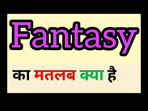 Fantasy meaning in hindi || fantasy ka matlab kya hota hai || word meaning english to hindi