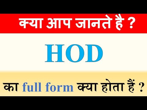 full form of HOD |HOD ka full form kya hota hain ?| HOD का पूर्ण रूप.