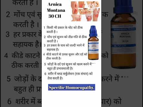 arnica montana 30 #shorts #youtubeshorts #arnica montana 30 homeopathic medicine #arnica homeopathy.