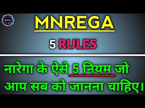 Mnrega 5 Rules || नारेगा के ऐसे 5 नियम जो आप सब को जानना चाहिए || Mnrega best Rules || MGNREGA