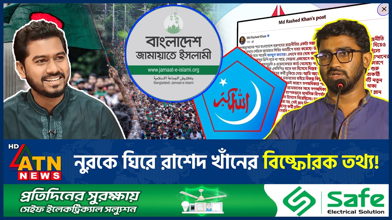 নুরকে মন্ত্রীত্ব থেকে সরানোর পিছনে বিষ্ফোরক তথ্য দিলেন রাশেদ খাঁন | Rashed Khan | Nurul Haque Nur