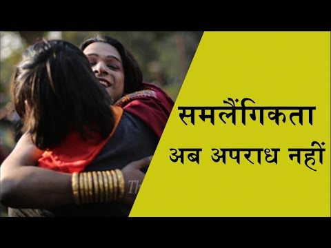 In a landmark Judgement SC scraps Section 377