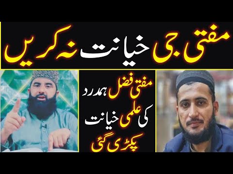 Mola Ali Ki Beti Umme Kalsoom Ka Nikah Hazrat Umar Se Reply Mufti Fazal Hamdard | Allama Riaz Qadri