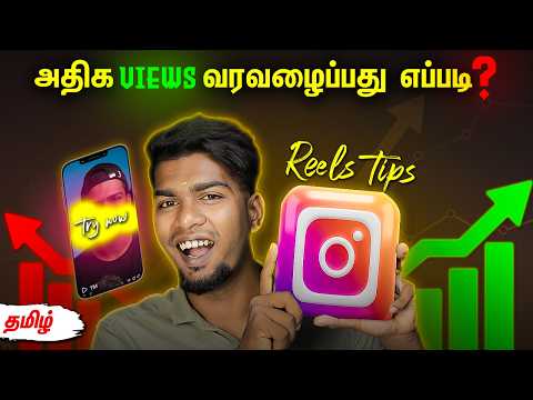 How to get more views on INSTAGRAM REELS 🔥 TRENDING REELS SECRET TRICK @PhotographyTamizha