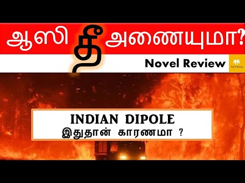 Australian Bush Fire Extinguished ? | Tamil Books | Novel Review
