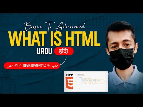 What is HTML | Markup Language | Html CSS Tutorial For Beginners to Advanced in Urdu | Awais Ashraf