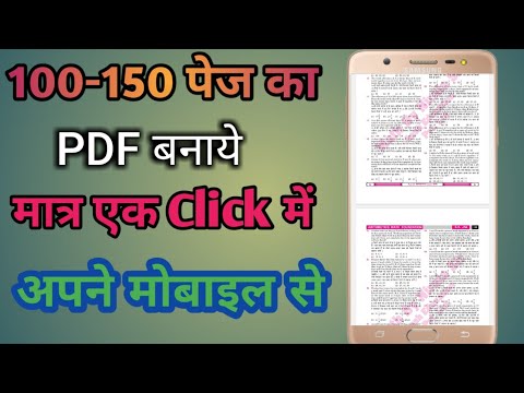 pdf kaise banaye | Pdf file kaise banaye Mobile se | How to create pdf file on Mobile| #amleshkhemka