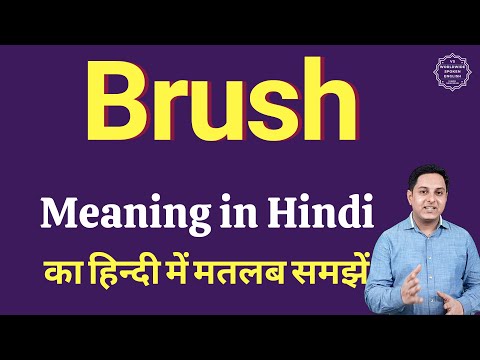 Brush meaning in Hindi | Brush ka kya matlab hota hai | daily use English words