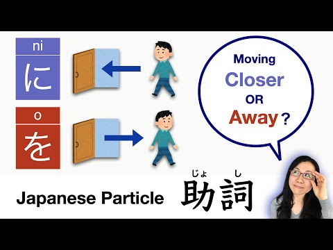 Japanese Particles Explained に (NI) vs. を (O) - 助詞【じょし】