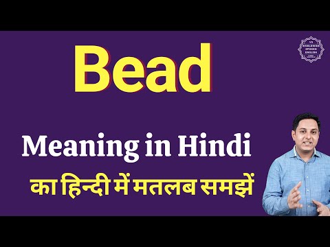 Bead meaning in Hindi | Bead ka kya matlab hota hai | online English speaking classes