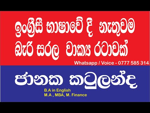 Spoken English - Janaka Katulanda