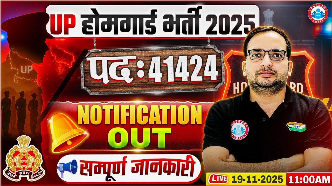 UP Home Guard Bharti 2025 | UP Home Guard Notification 2025, 41424 Post, Age, Syllabus, Form Fill Up