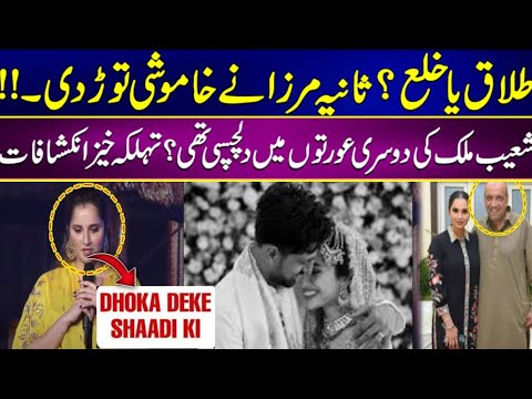Shoaib Malik's biography || wedding || divorce || controversy || Mazhar Khan