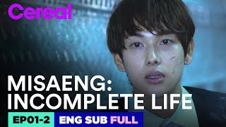 [ENG SUB|FULL] MISAENG : Incomplete Life | EP.01-2 | #YimSiwan #KangHaneul #ByunYohan #Misaeng