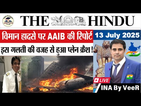 The Hindu Analysis | 13 July 2025 | The Hindu Analysis Today | NewsPaper Editorial Analysis in Hindi