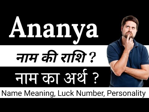 Ananya Name Meaning In Hindi | Ananya Name Meaning | Ananya Naam Ka Arth | Ananya Naam Ka Matlab Kya