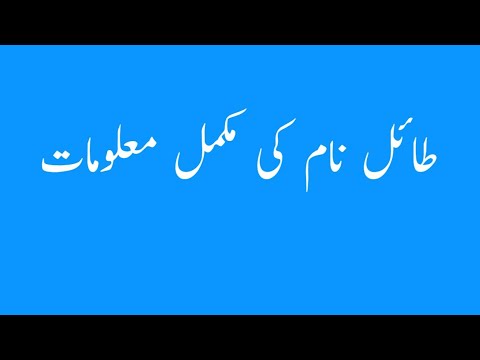 Tail Name Meaning -Tail Name Ka Matlab Kya Hai