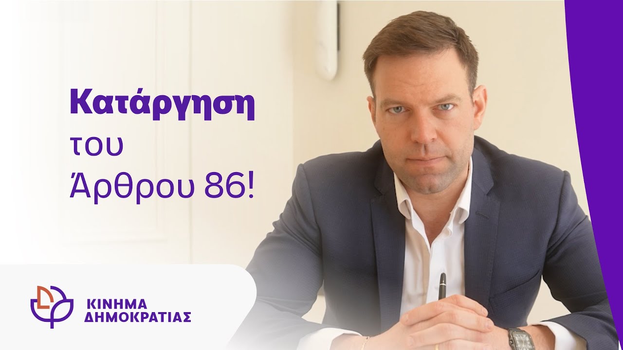 ΚΙΝ.ΔΗΜ. Καστοριάς: Oι υπουργοί να υπόκεινται στις ίδιες δικαστικές ...