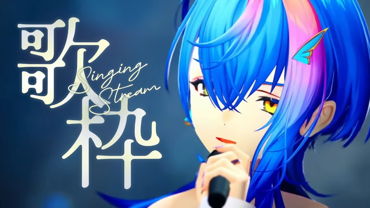 Fw: [Vtub] 瀬戸乃とと 歌回 - 看板Vtuber | PTT動漫區