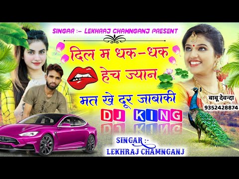 न्यु जख्मी सॉन्ग लेखराज चमनगंज दिल म धक धक हेच Singer Lekhraj ChamanGanj Song