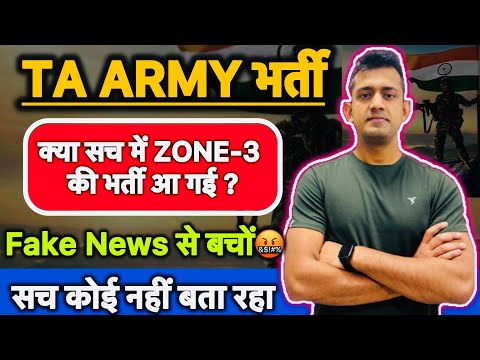 TA Army bharti Update 2025 😍 ख़ुशख़बरी