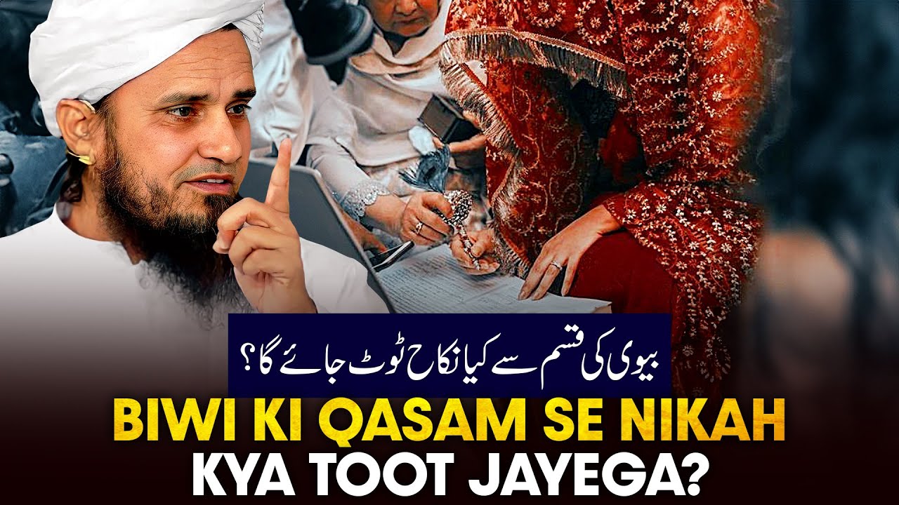 Biwi Ke Qasam Se Kya Nikah Toot Jayega? | Ask Mufti Tariq Masood