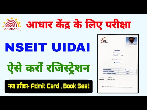 Aadhaar Supervisor Exam Online Apply 2023 | NSEIT Supervisor/Operator Registrations |AdharCenterExam