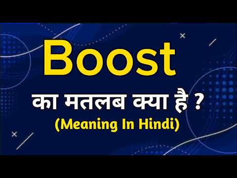 Boost meaning in hindi || boost ka matlab kya hota hai || word meaning english to hindi
