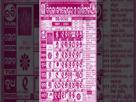 Biraja Panjika 2024 may month #hindufestival #2024