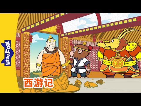 西游记 81 (西遊記 | Journey to the West) | 孫悟空 | 孙悟空 | Chinese Stories for Kids | Little Fox Chinese