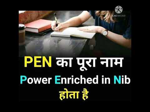 Pen full form //#short #gk #ssc #student #amazing #bank #cgl #ias #ips SR SURYA EDUCATION