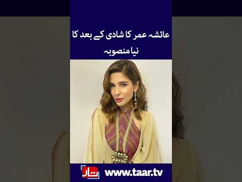 Ayesha Omar shares career plans after marriage | Bulbulay Season 2 | TaarMedia