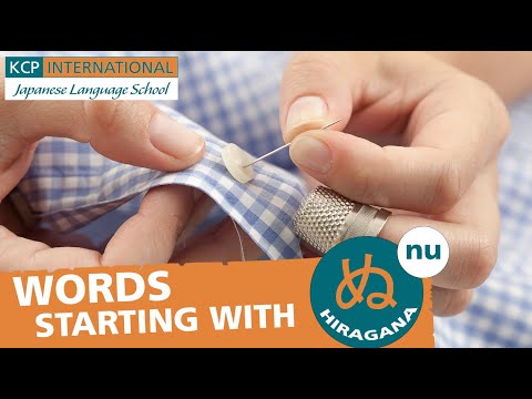 Words Starting With Hiragana ぬ (nu)