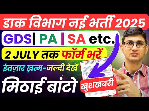 India Post New Vacancy 2025 Official Notification| India Post Recruitment 2025|Post Office Jobs 2025