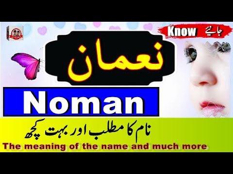 Noman Name Meaning In Urdu with Voice