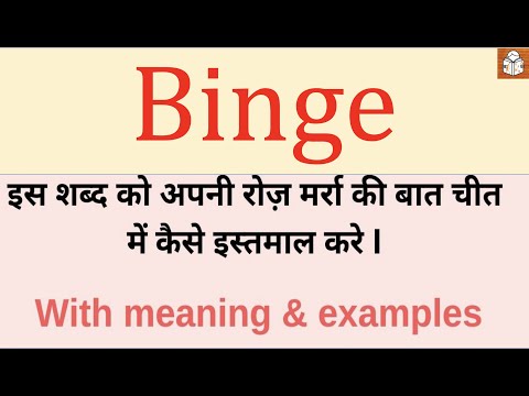 Binge meaning in Hindi I Binge ka kya matlab hai I Daily use english words I English vocabulary I