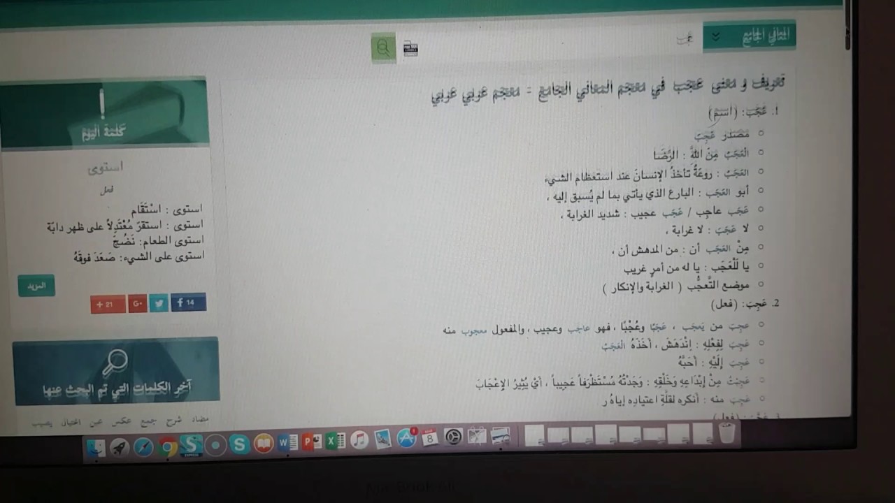 How to Use AlMaany Online Arabic Dictionary part1