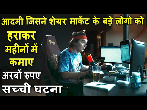 Aadmi Jisne Share Market Say Mahino Main Kamaye Arbo Rupay | Movie explain Review Plot In Hindi