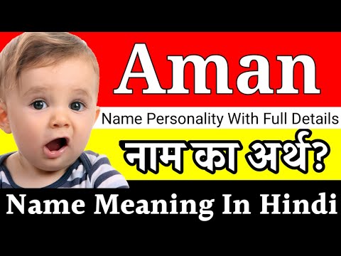 Aman Name Meaning In Hindi | Aman Naam Ka Arth Kya Hota Hai | Aman Naam Ka Matlab Kya Hai