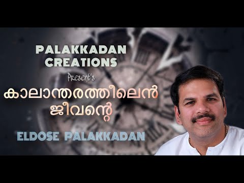 Kalantharathilen Jeevan | Official Music Video