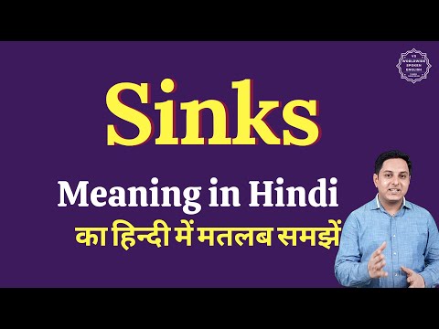 Sinks meaning in Hindi | Sinks ka matlab kya hota hai