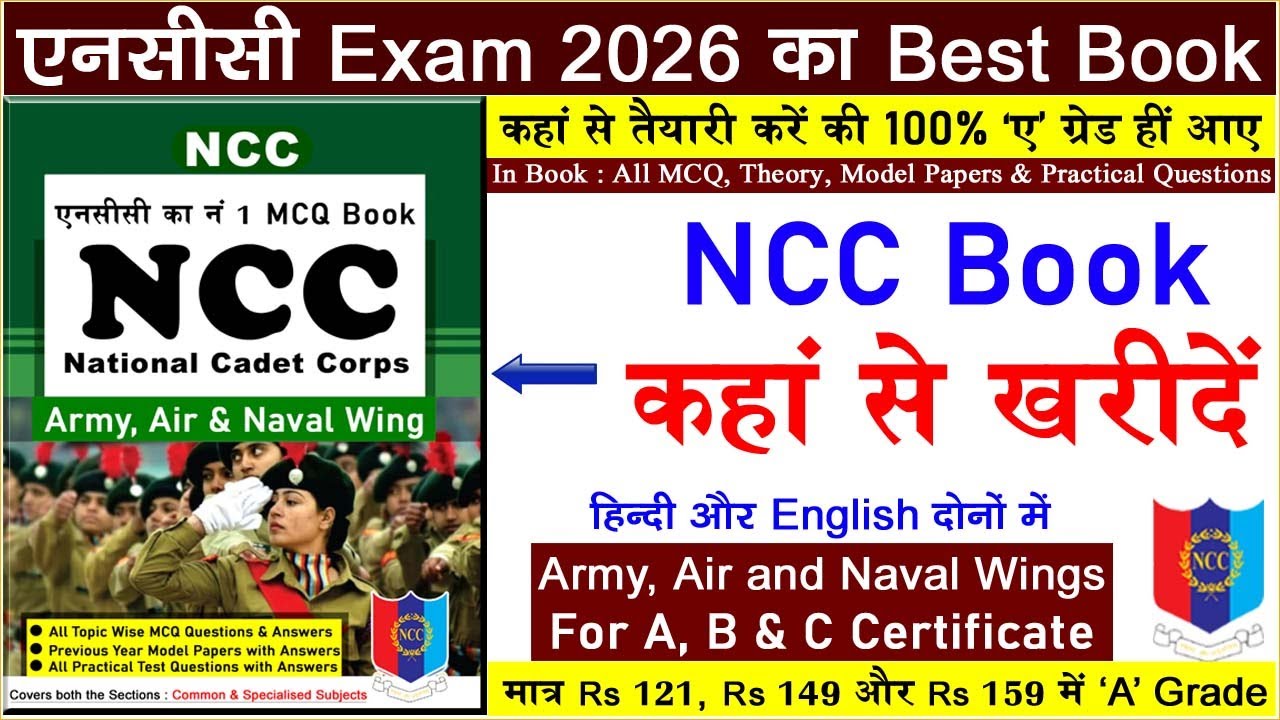 NCC Book 2025-2026 | NCC Book for A B C Certificate Exam 2026 | c certificate exam model paper 2026