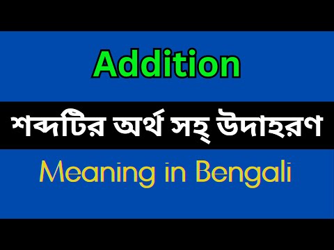 Addition Meaning in Bengali/Addition Mane Ki, Addition Explain in Bengali