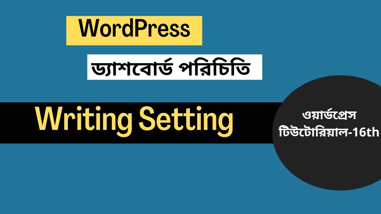 Dashboard Writing Settings wordpress Bangla Tutorial