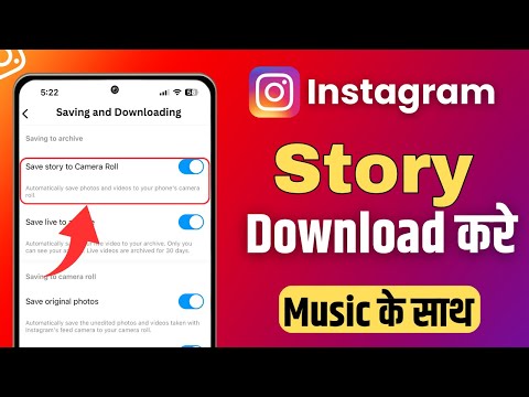Instagram Story Kaise Download Karen Music Ke Sath | How To Save Instagram Stories Without Any App