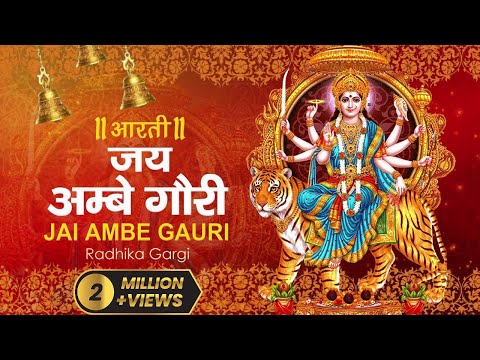 Aarti Jai Ambe Gauri · आरती जय अम्बे गौरी by Radhika Gargi | Mata Ki Aarti | Durga Aarti with Lyrics