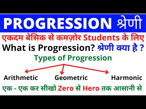 Progression in Hindi | Types of Progression | Concept/Question for UPSC/Bank/Railway/SSC/Army/Police