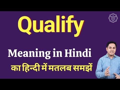 Qualify meaning in Hindi | Qualify ka kya matlab hota hai | Spoken English classes