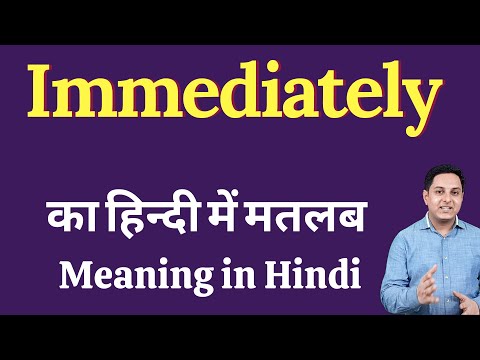 Immediately meaning in Hindi | Immediately ka kya matlab hota hai | daily use English words