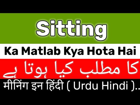 Sitting Meaning | Sitting Meaning In Urdu | Sitting Ka Matlab Kya Hai | Sitting Ka Meaning Kya Hai